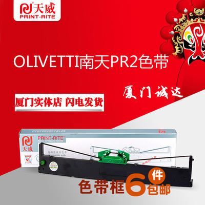 天威适用OLIVETTI南天PR2色带PR2E色带芯存折打印12米PRII框架芯