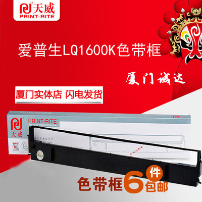 天威 用爱普生1600k色带架 LQ1600KII色带芯1000k1900KIII色带框