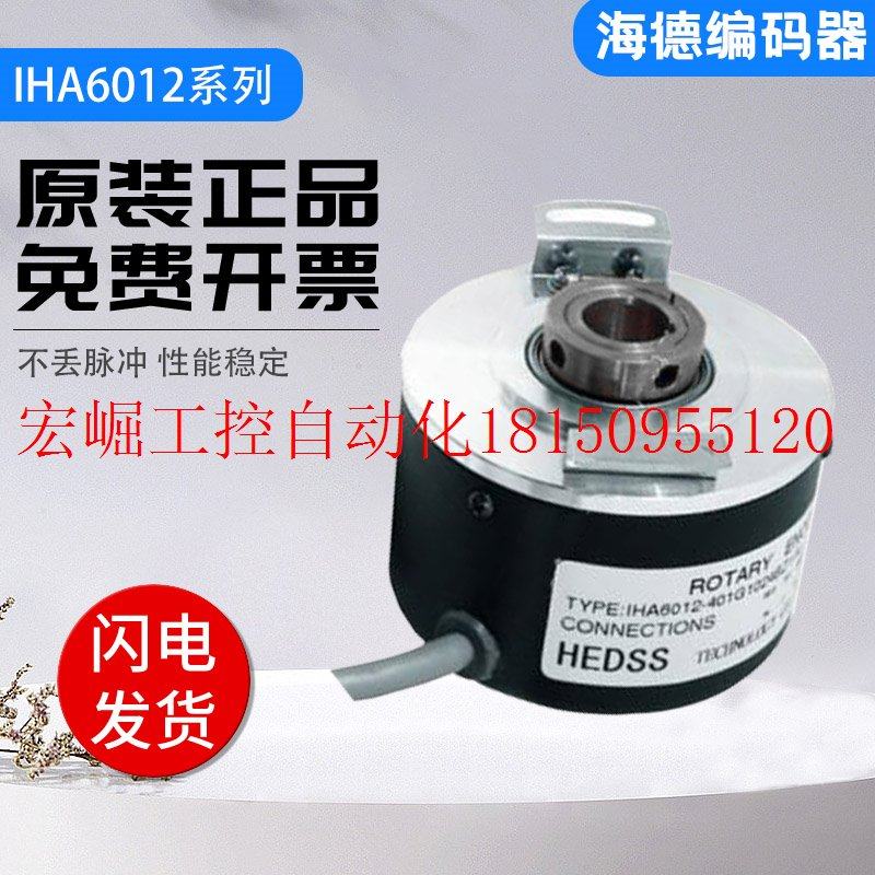 议价全新海德编码器 IHA6012-102G-1024BZ3-5L质保一年质量现货_虎窝淘