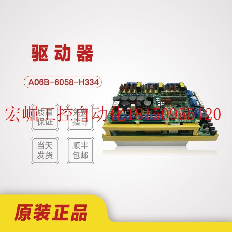 议价A06B-6058-H334原装驱动器现货_虎窝淘