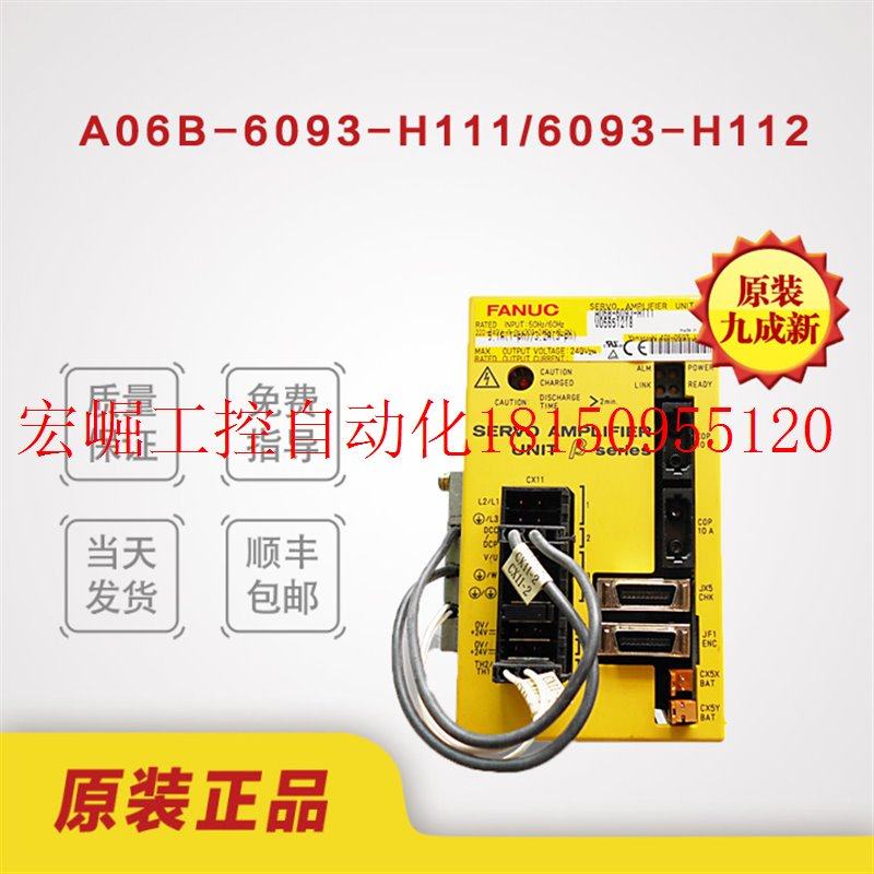 议价数控系统配件A06B-6093-H111 H112驱动器原装现货_虎窝淘