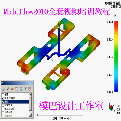 moldflow2010模流分析视频教程模流分析/视频教程/模具设计视频教