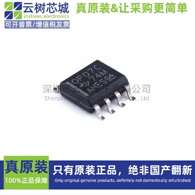 原装正品 OP07CD SOIC-8 精密运算放大器 电子元件芯片