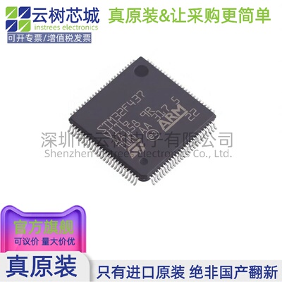 原装正品 STM32F437VIT6TR LQFP-100 ARM Cortex-M4 32位微控制