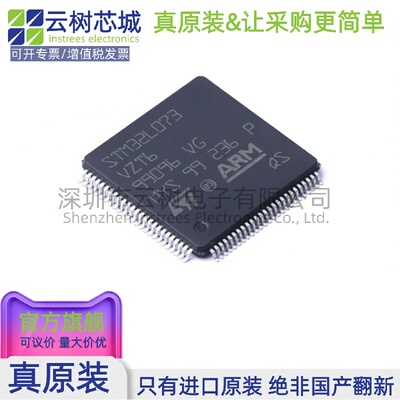 原装正品 STM32L073VZT6 LQFP-100 ARM Cortex-M0+ 32位微控制器M