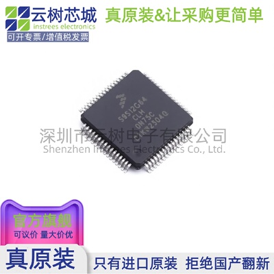 原装正品 S9S12G64F0CLH LQFP-64 ARM 16位微控制器
