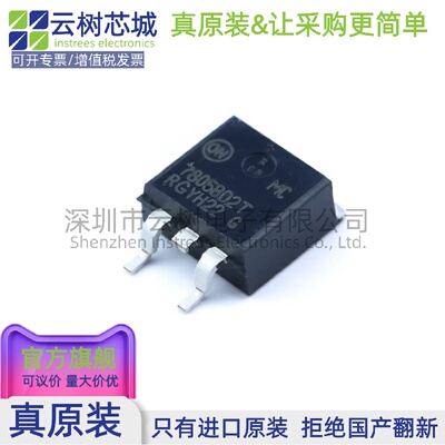 原装正品 MC7805BD2TR4G TO-263-2 LDO线性稳压器 电源管理IC