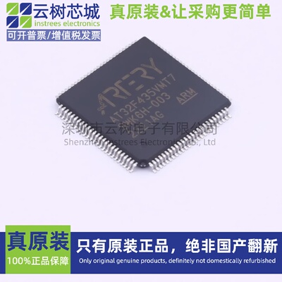 原装正品 AT32F435VMT7 LQFP-100 微控制器 MCU单片机MPU SOC