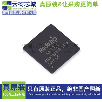原装正品 RK3326 TFBGA-395 微控制器 MCU单片机MPU SOC