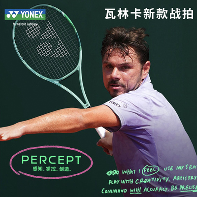 尤尼克斯瓦林卡PERCEPT网球拍