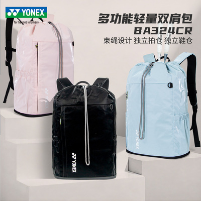 尤尼克斯羽毛球双肩背包BA324