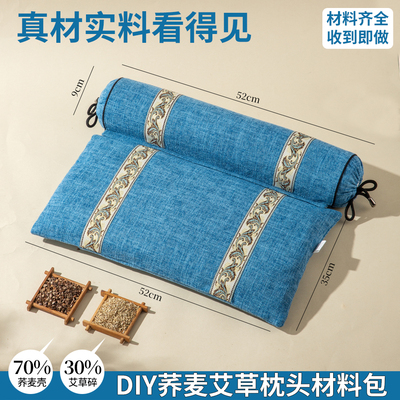 手工枕头全荞麦艾草三角组合颈椎枕头diy新中式护颈枕艾草可拆卸