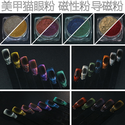 3D猫眼美甲粉猫眼甲油胶磁性粉珠光粉闪粉云母粉珠光颜料磁力粉