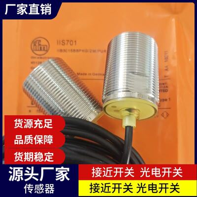 现货易福门接近开关传感器IIS247IIS243IGS270IGS269IGS243