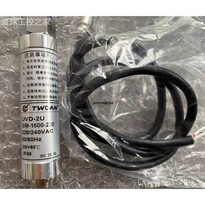 非实价TWOAN (UVD2，UVD-2U)火焰UV探头TWOAN C20-U-15 ,C20-A-15