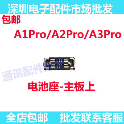 适用OPPO A1Pro A2Pro A3Pro显示座屏幕排线电池触片主板内联座子