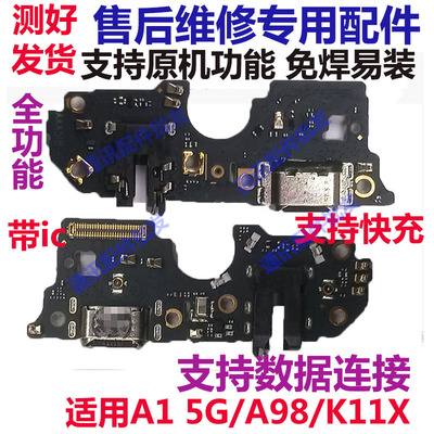 A1(5G)A98k11x尾插小板送话