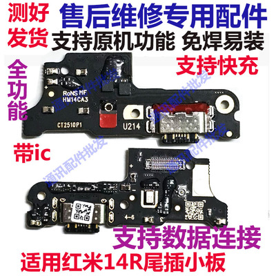 红米14R尾插小板充电USB