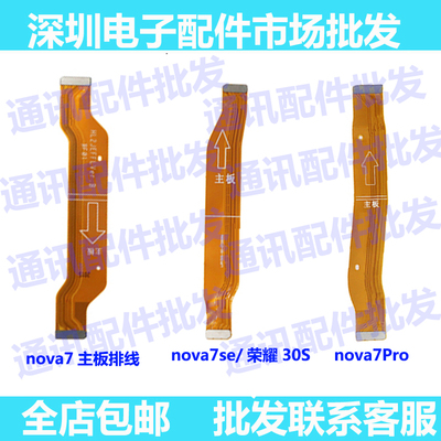 适用华为nova7nova7se尾插排线