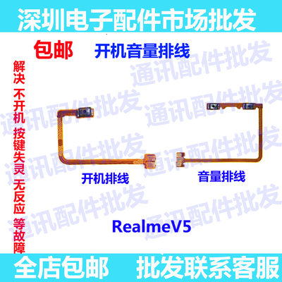 排线适用realmev5开机按键