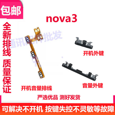 华为nova3开机键PAR-AL00