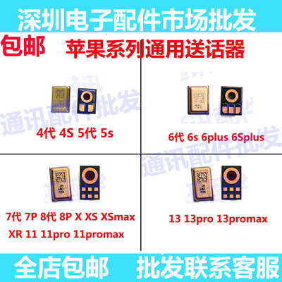 苹果X127P8代XS11pro送话器