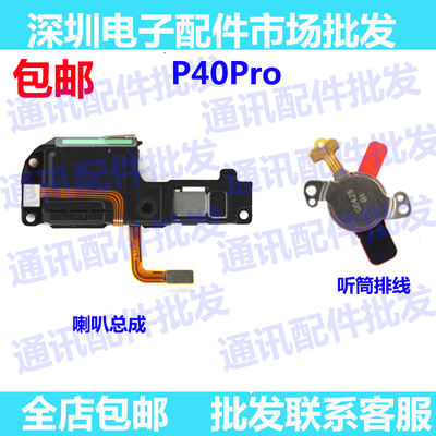 华为手机扬声器听筒喇叭总成原装
