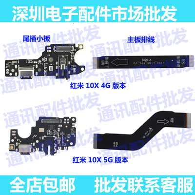 红米适用排线尾插小板充电版主板