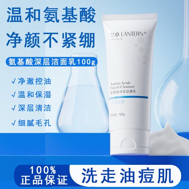兰亭氨基酸深层洁面乳洗面奶温和清洁控油保湿卸妆清爽不紧绷正品