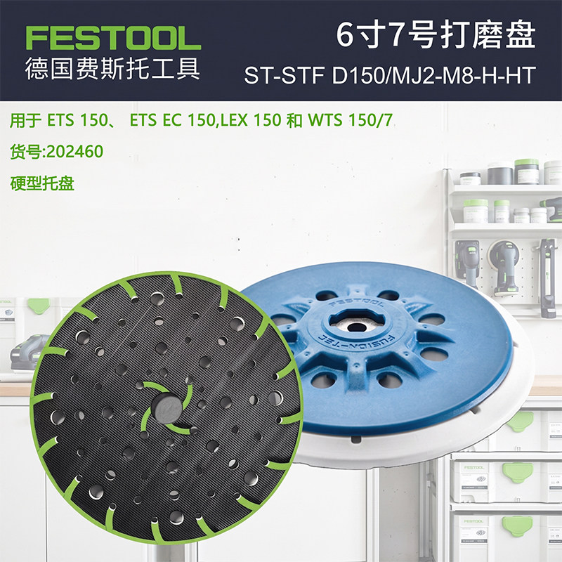 FESTOOL费斯托干磨机底盘6寸打磨盘ETS/EC150专用自粘砂纸抛光盘
