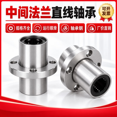 中型中间圆法兰直线轴承L