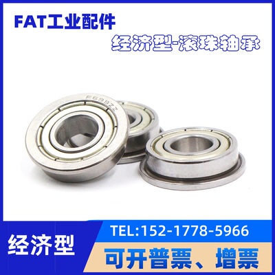 法兰微型深沟球轴承C-EFL673