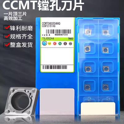 同京瓷槽型内孔刀片CMT060