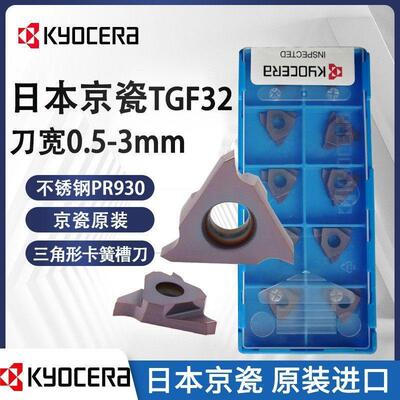 京瓷三头立装卡簧槽刀片割