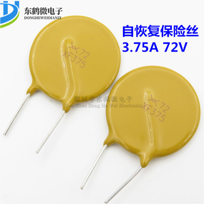 RXEF375直插自恢复保险丝 72V 3.75A 3750MA PPTC 正品