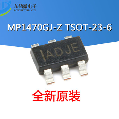 原装正品 贴片 MP1470GJ-Z SOT-23-6 降压转换器 DC-DC芯片