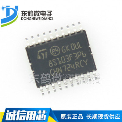 STM8S103F3P6 TSSOP20 微控制器嵌入式单片机 STM8 8-bit MCUs