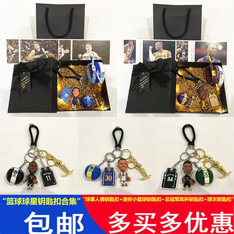 篮球钥匙扣挂件球星周边纪念品生日礼物科比库里字母哥东契奇欧文