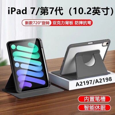 适用于苹果ipad第七代平