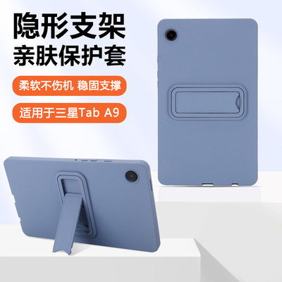适用宝悍三星TabA9保护套