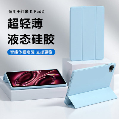 适用红米KPad2保护套8.8