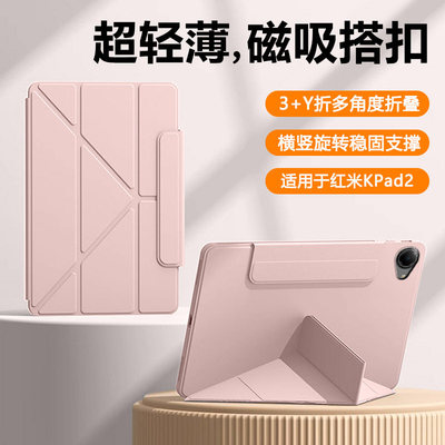 适用红米KPad2保护套新款