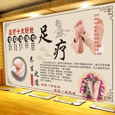 足疗店装饰画足疗的十大好处海报按摩修脚墙贴画穴位按摩宣传画