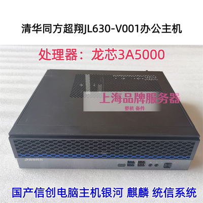 清华同方信创龙芯3A5000服务器