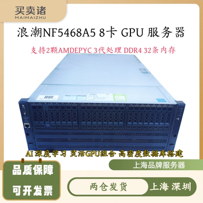 NF5468A58卡GPU服务器