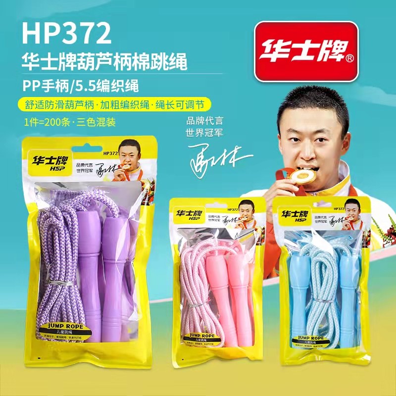 华士牌专业跳绳棉绳子 儿童成人比赛运动/瑜伽/健身/球迷用品包邮