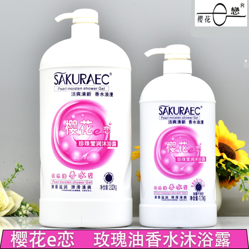 樱花e恋玫瑰油香水沐浴露洁爽清新浪漫舒适珍珠莹润大瓶持久留香