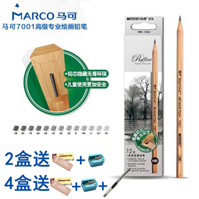 包邮马可7001隐芯原木素描绘图专业美术绘画炭笔美术铅笔3H-9B