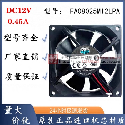 FA08025M12LPA802512V