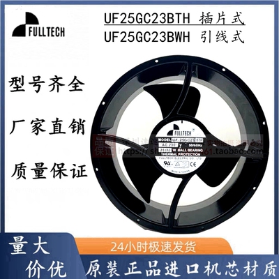 福佑UF-25GC23BTH/BWH圆形25489